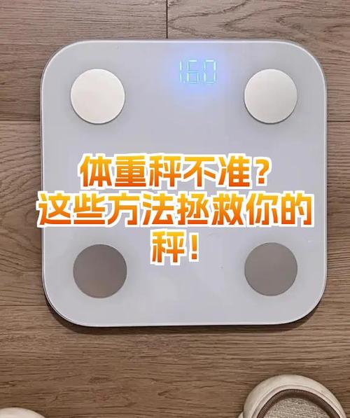 体重秤不准怎么调图标