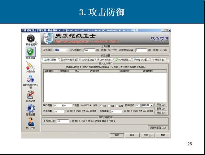 防火墙能不能防ddos攻击图标