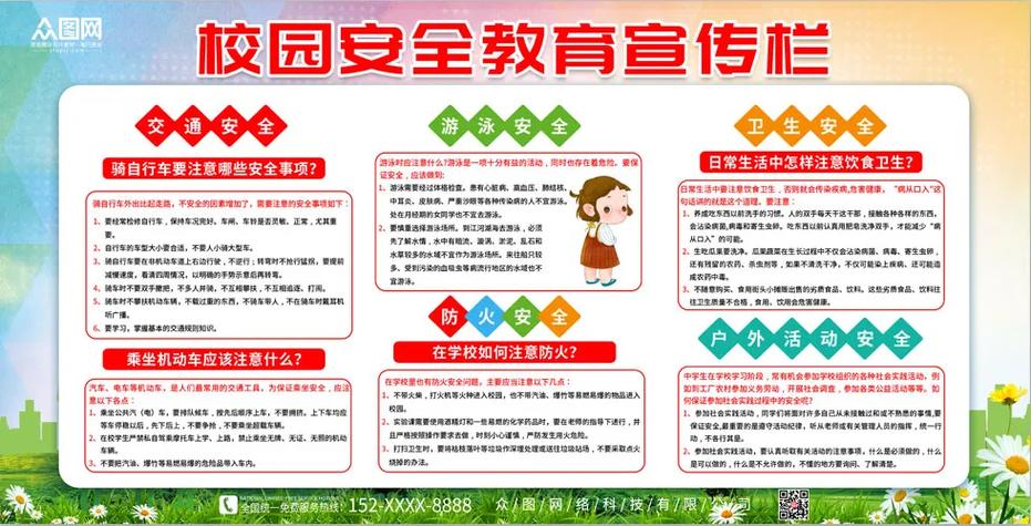 校园安全教育内容截图