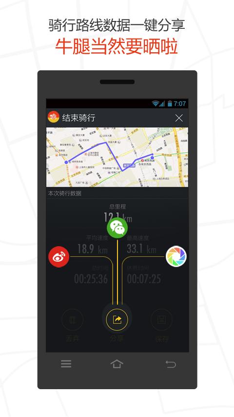 记录骑行公里数的软件图标
