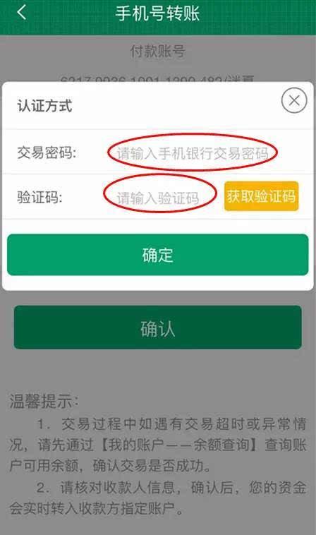 银行柜台大额转账需要手机验证码吗图标