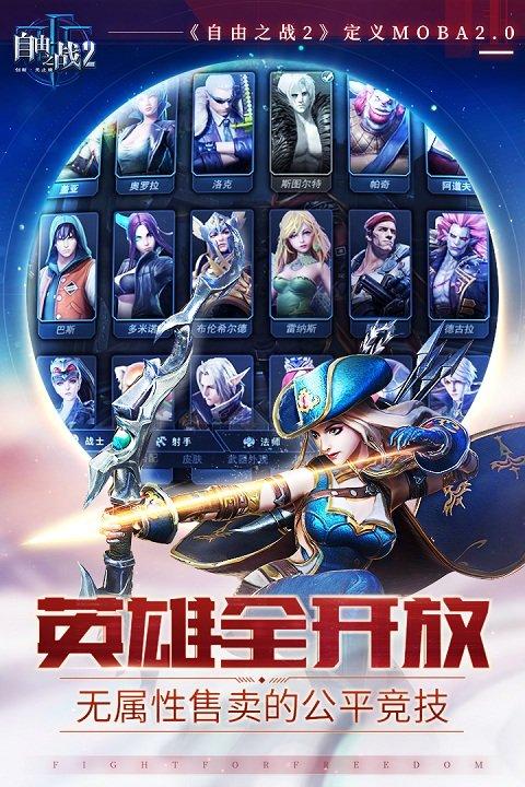 自由之战最新版下载