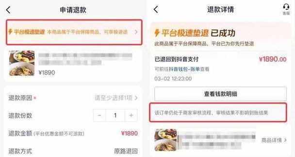 抖音平台介入退款诀窍截图
