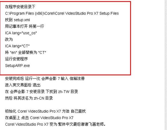 会声会影X7安装代码截图
