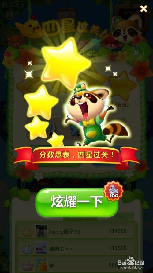 开心消消乐4星关卡有哪些图标