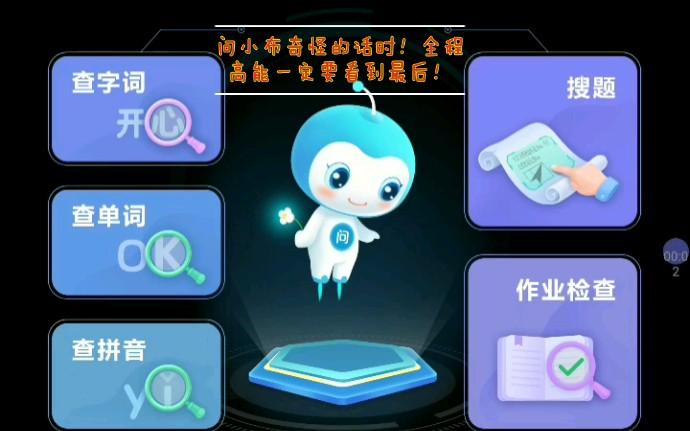 步步高小布搜题截图