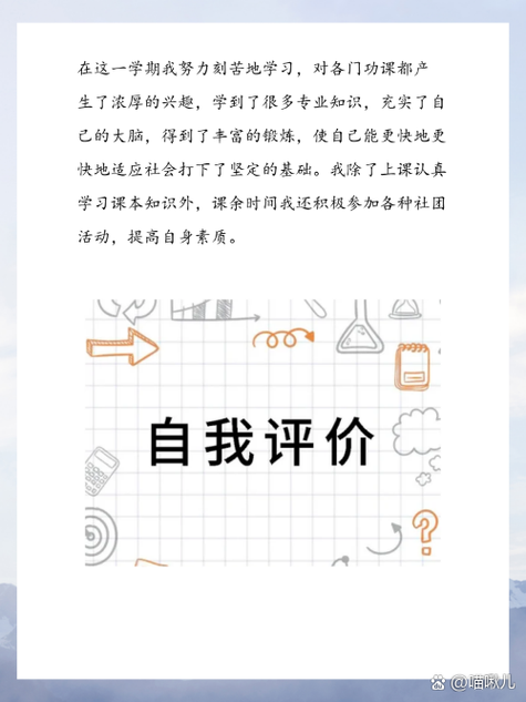 个人自我评价简短50字图标