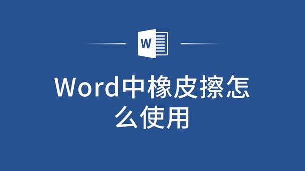 图片编辑橡皮擦怎么用图标