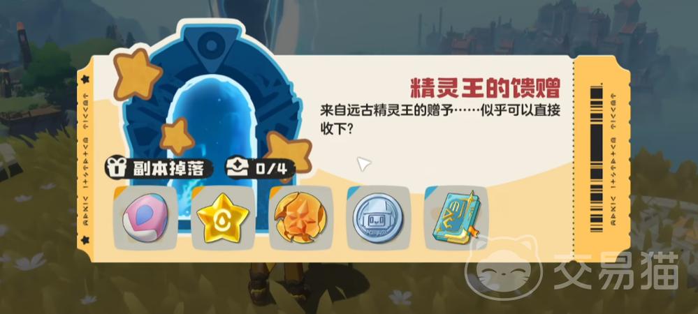 洛克王国国王球获得图标
