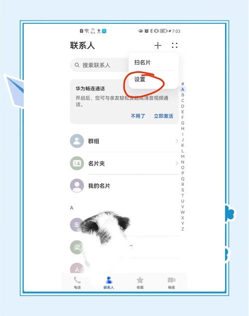 怎么把手机联系人导入另一个手机截图