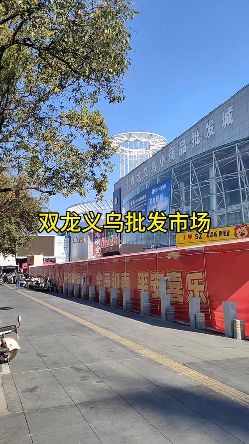 深圳最大义乌批发市场截图