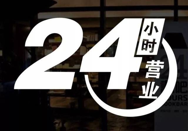 网吧允许24小时营业吗图标
