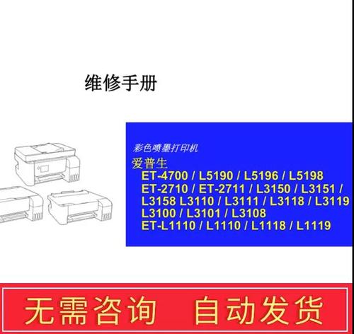 爱普生l3118维修手册