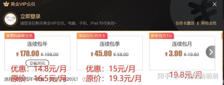 如何关闭知乎连续包月图标