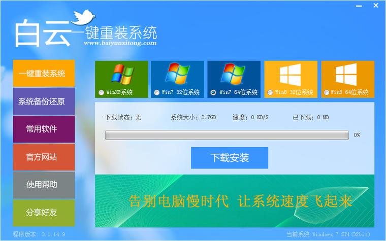 白云一键重装图标