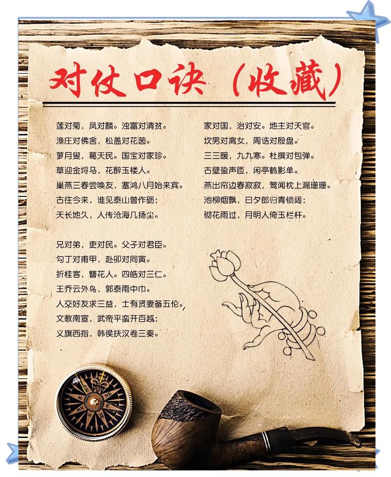 开年对仗什么截图