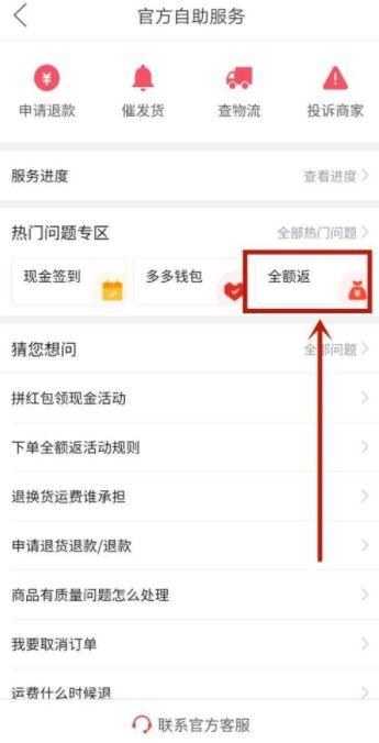 拼多多满返券怎么领取图标