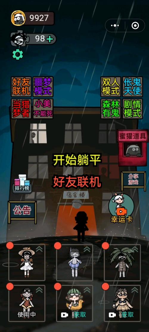 猛鬼宿舍(老版本)下载
