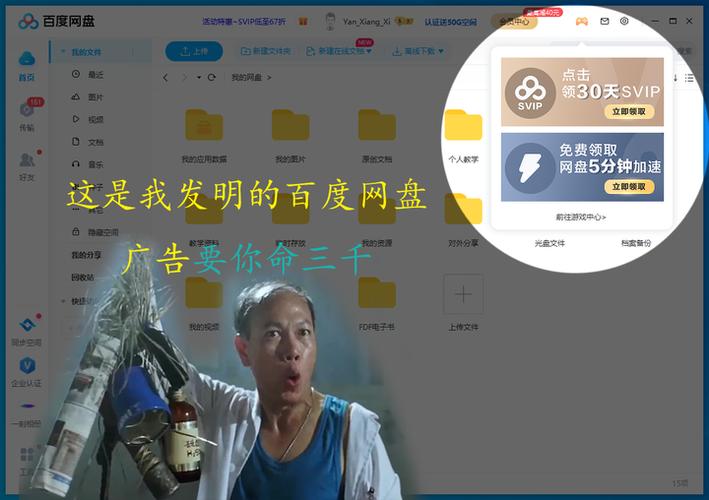 百度网盘每次打开都有广告截图