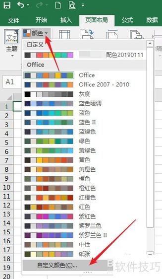 excel表格自动填充颜色图标