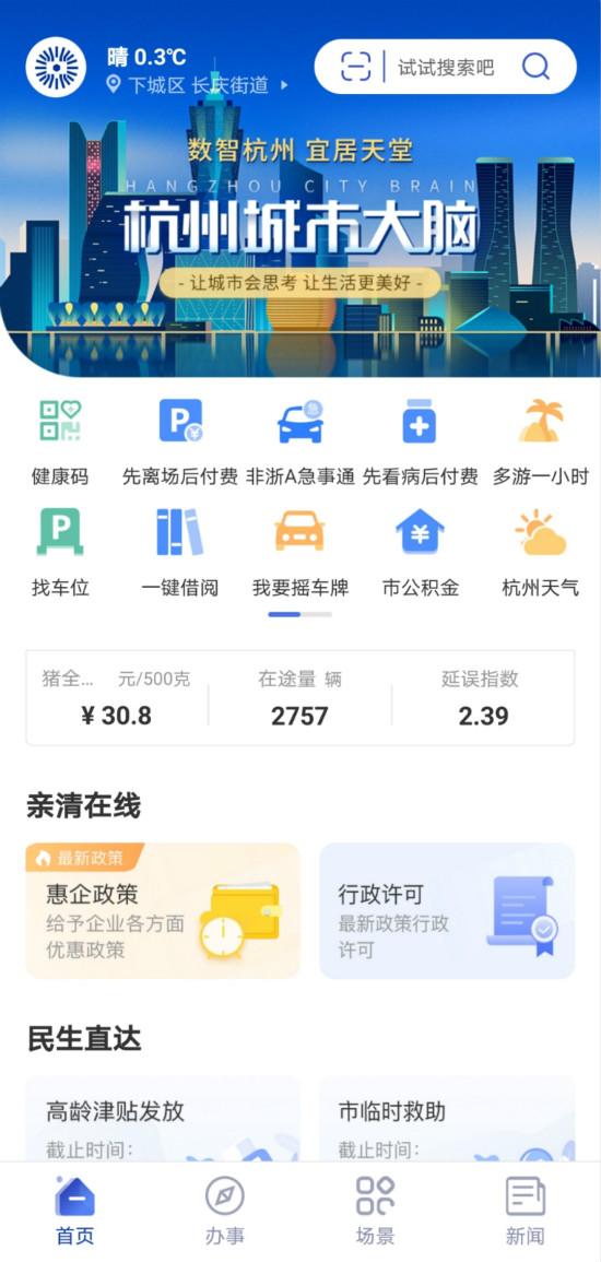 杭州app图标