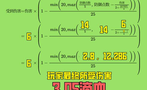 我的世界护甲减伤计算器截图