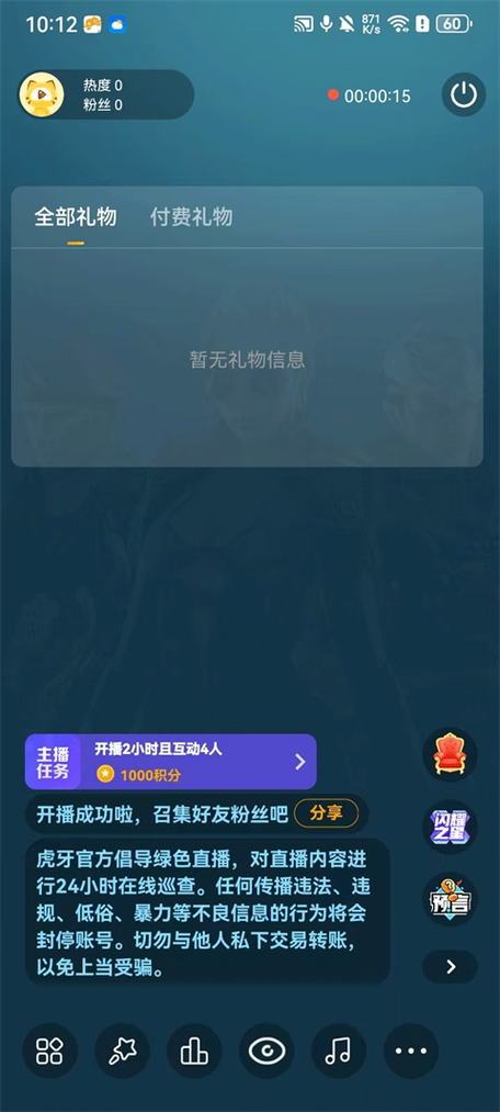 虎牙直播手游没有游戏声音图标