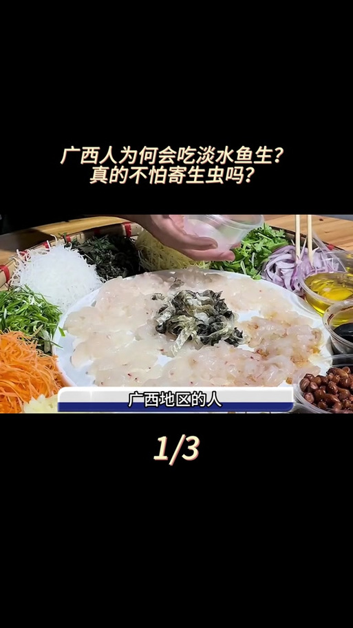 鱼生有没有寄生虫图标
