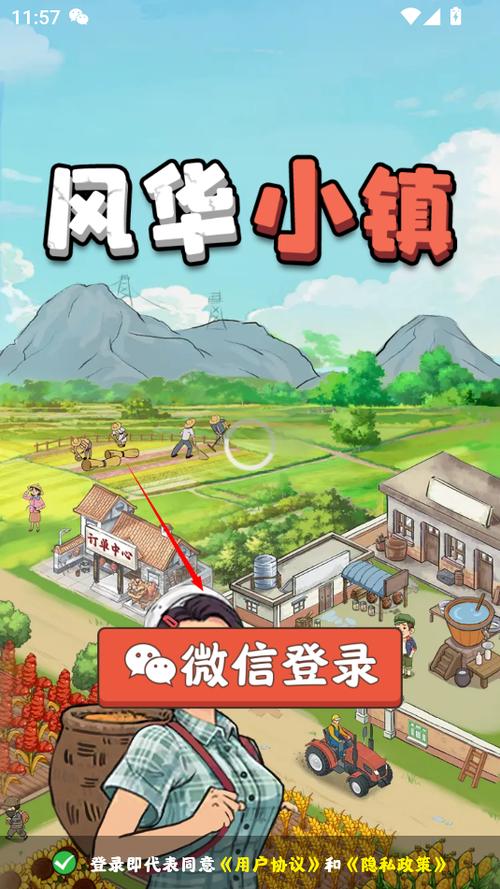 风华小镇红包版图标