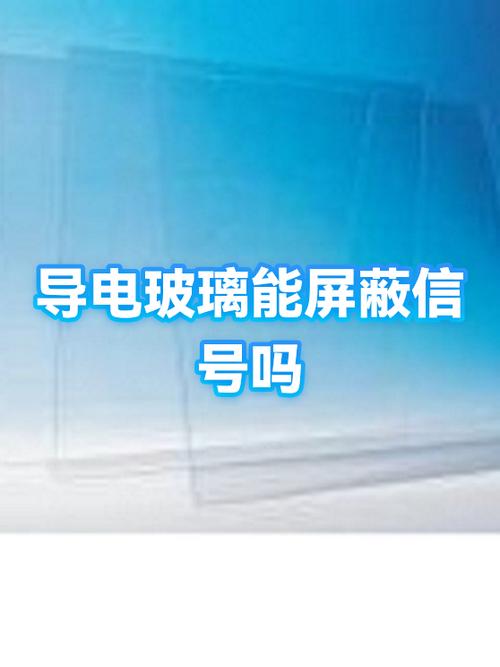 玻璃会影响无线信号吗截图