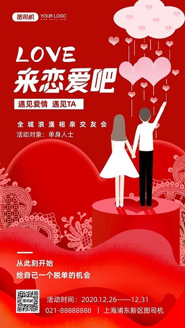 恋爱交友图标