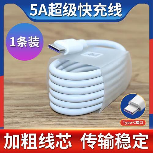 华为mate30充电器参数截图