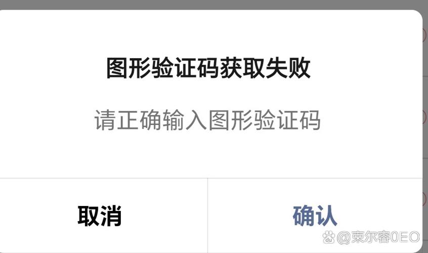 输入图形验证码老是错误图标