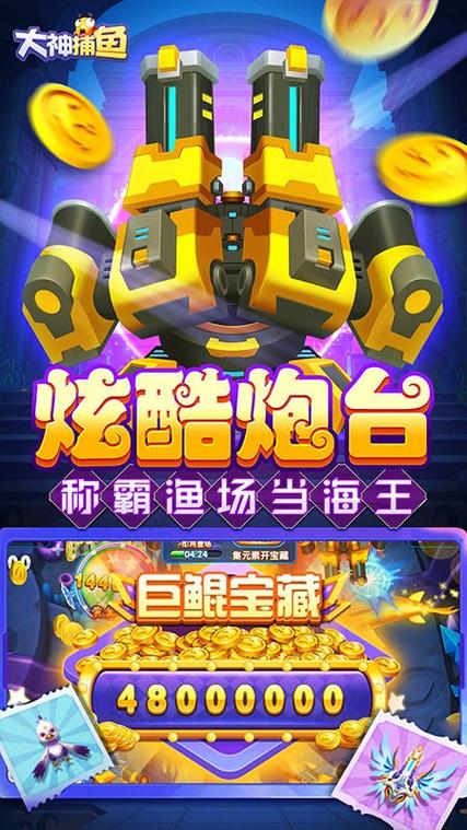 大神捕鱼安卓版下载图标