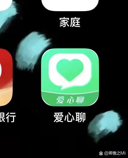 爱心聊官方下载安装截图