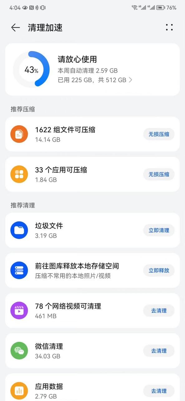 华为手机有自带压缩功能吗图标