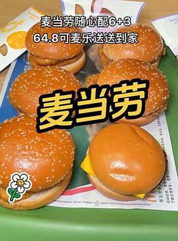 麦当劳随心配晚上不能点了吗图标