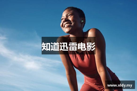 电影迅雷全集在线观看图标