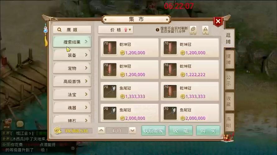 问道手游改6能继承改7吗图标