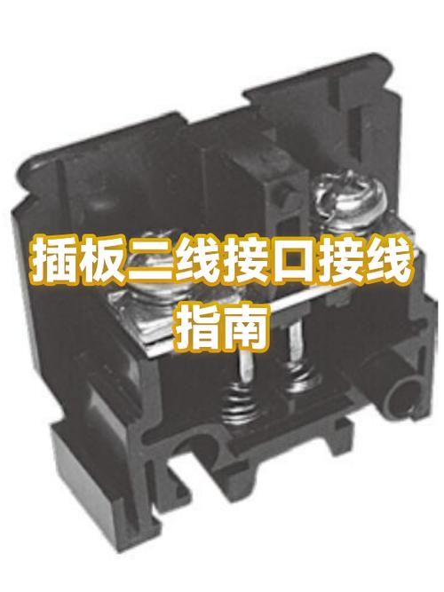 插板怎么接线2根线