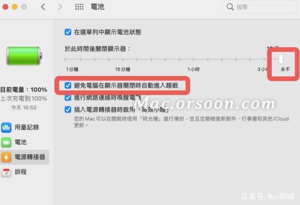 mac盖上盖子不休眠图标