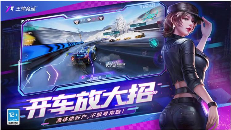 王牌竞速QQ版截图