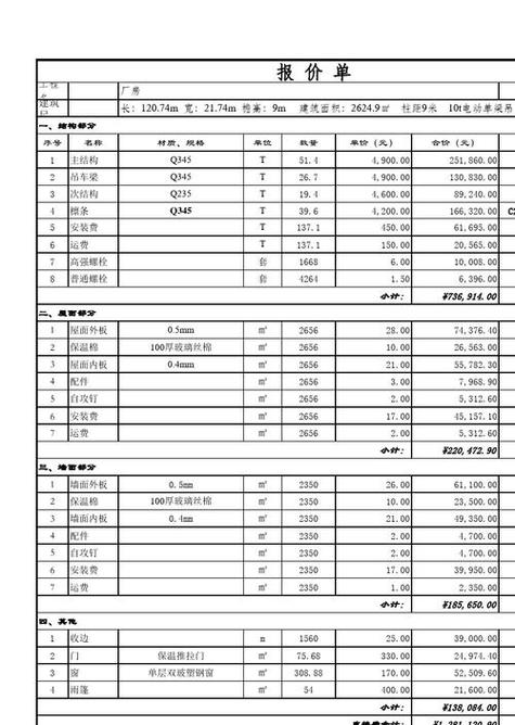 吊车收费标准价格表图标