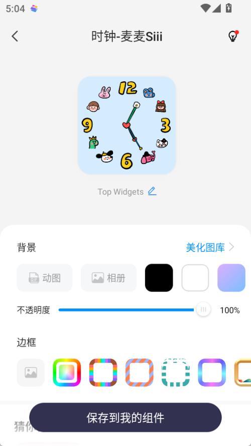 万能小组件app下载安装图标