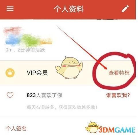 探探的vip怎么取消自动续费图标