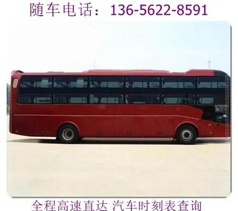 全国大巴车查询