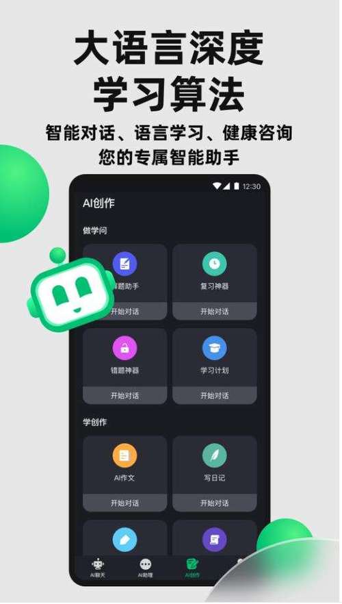 智能精灵app图标