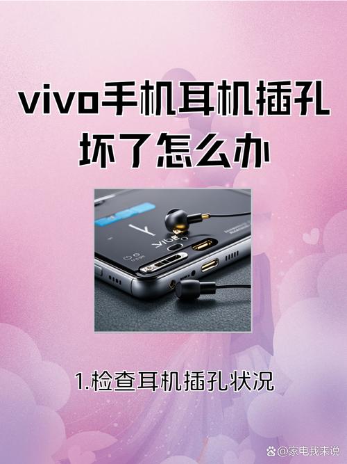 vivo手机耳机插孔坏了怎么办图标