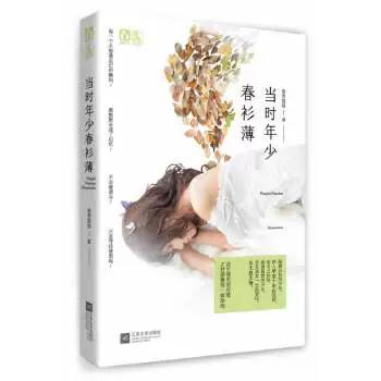 当年年少春衫薄图标