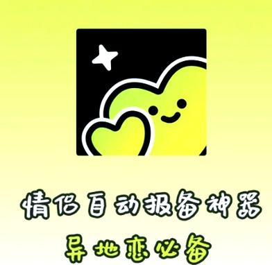 异地恋专用app截图